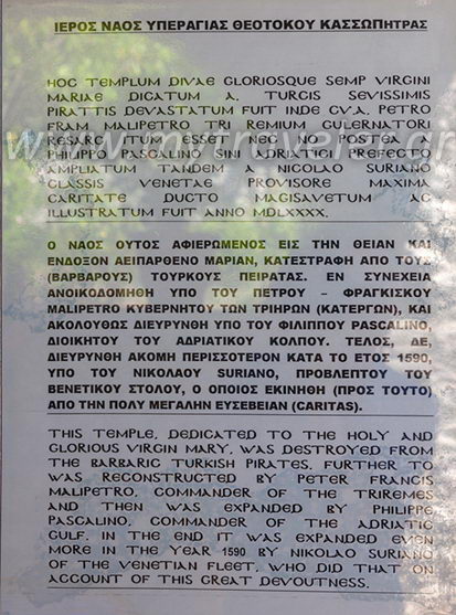 Ναός της Παναγίας Κασσωπίτρας - MyTraveler.gr